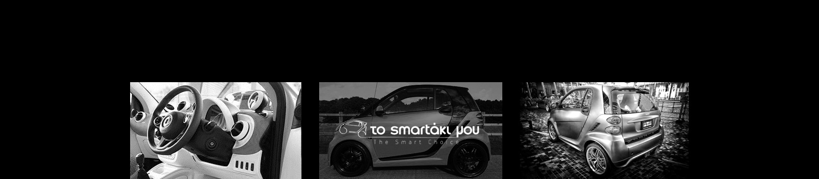 ΑΝΤΑΛΛΑΚΤΙΚΑ SMART | ΠΑΝΑΓΙΩΤΟΥ AUTO PARTS